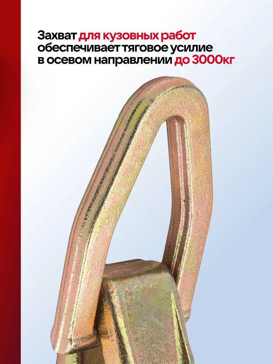 Захват двухфункциональный для кузовных работ mini 1-3т