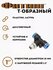Фитинг для пластиковых труб