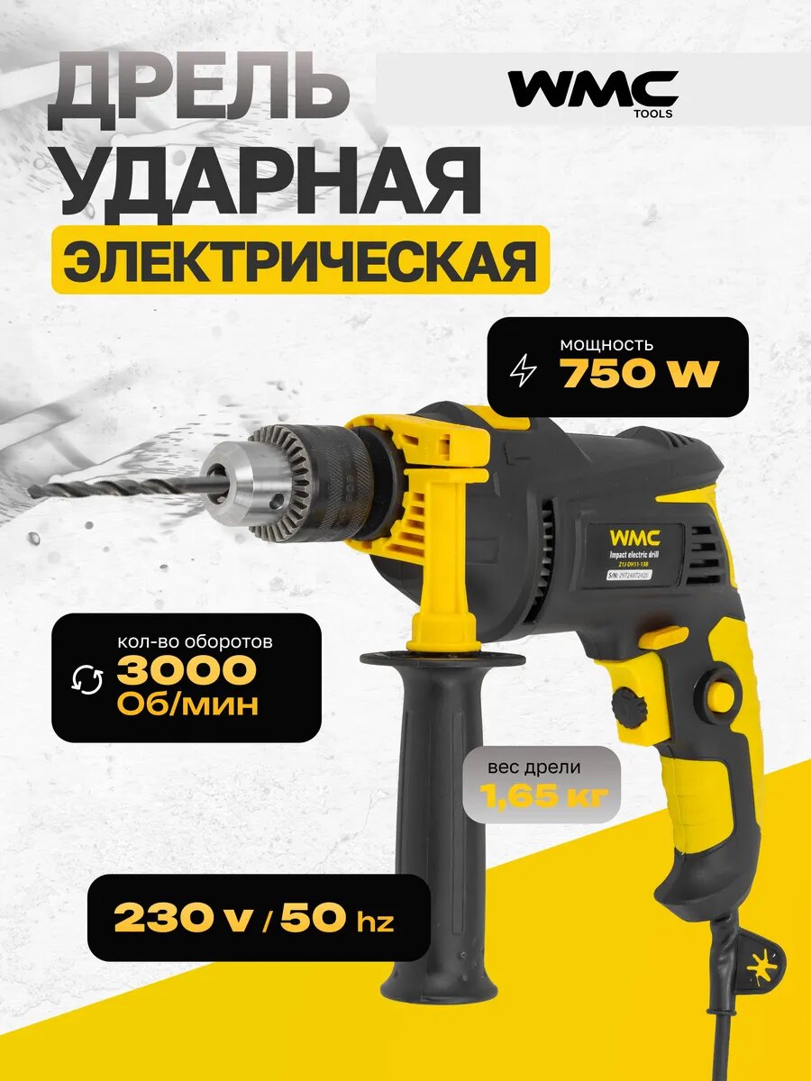 Дрель электрическая от сети ударная с набором сверл