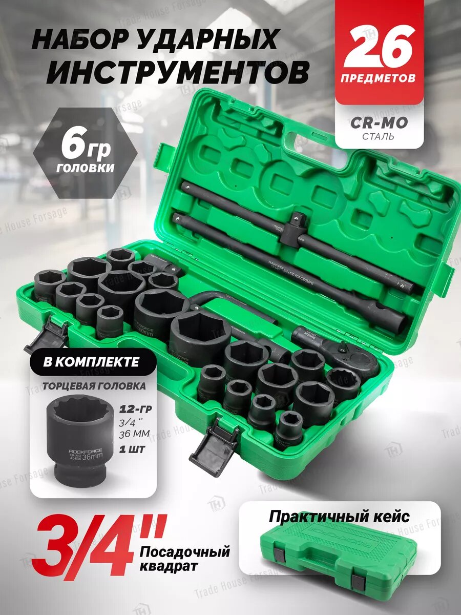 Набор инструментов ударных 26 предметов