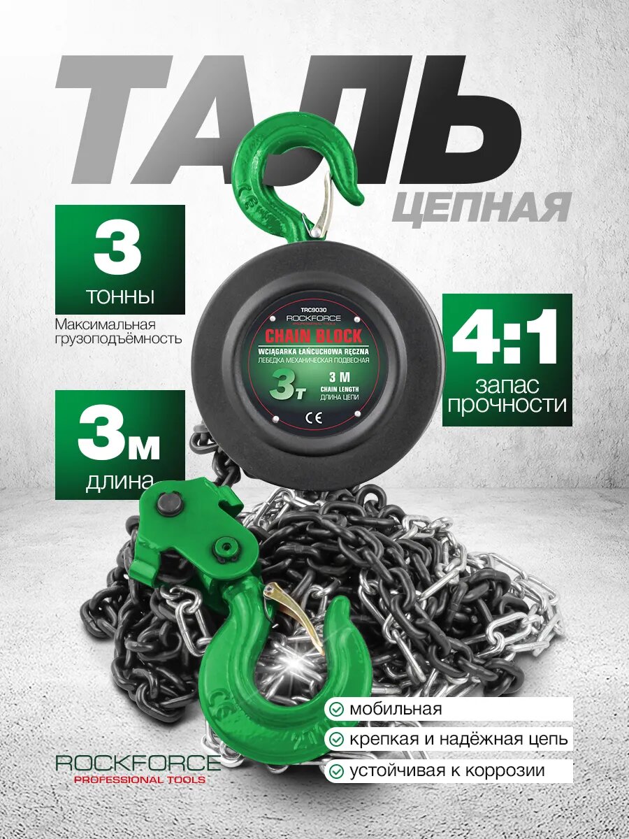 Лебедка ручная подвесная 3 т