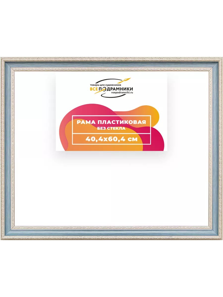 Багетная рама 40x60 для картин и фотографий, вышивки, алмазной мозаики