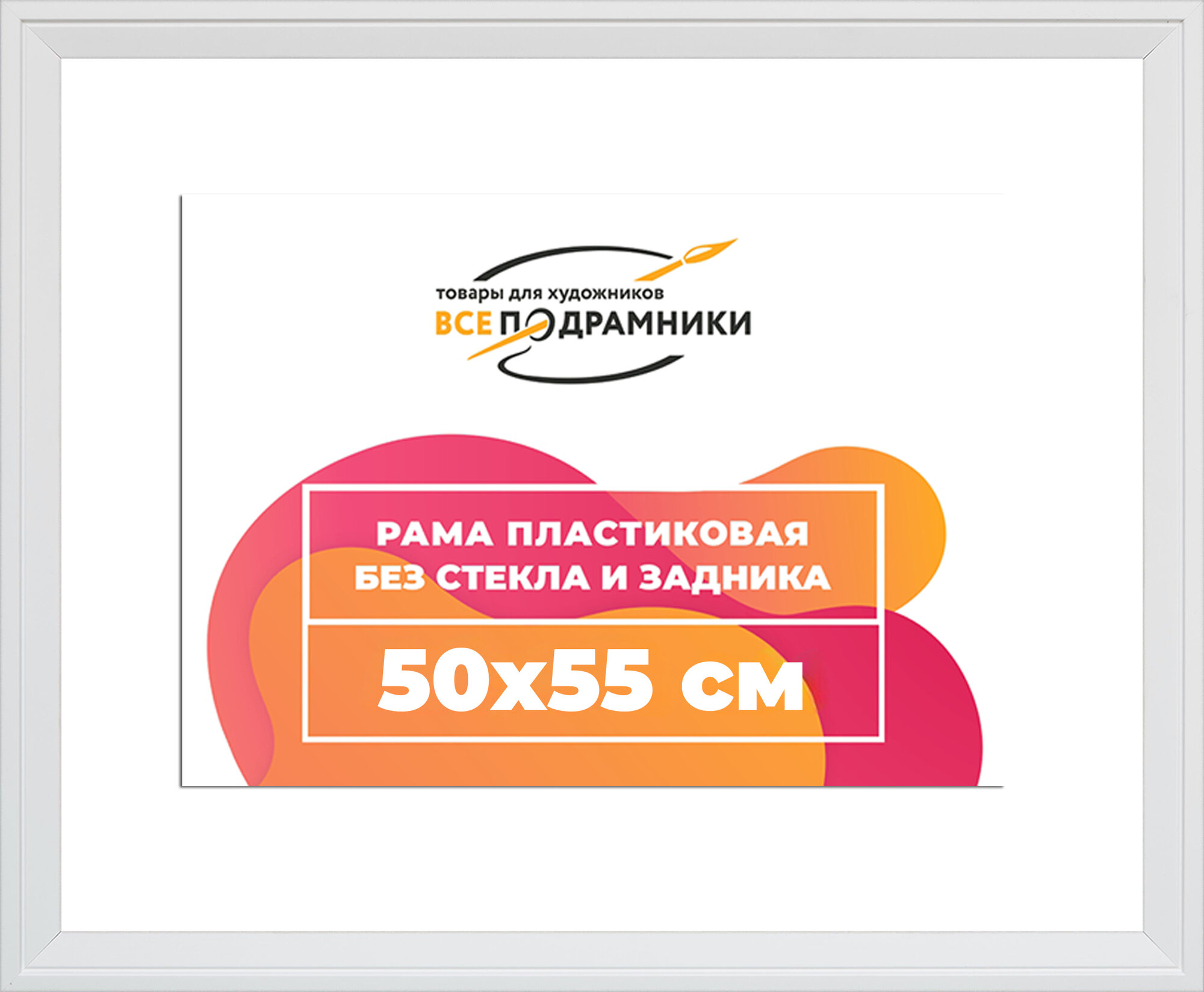 Багетная рама 50x55 для картин и фотографий, вышивки, алмазной мозаики