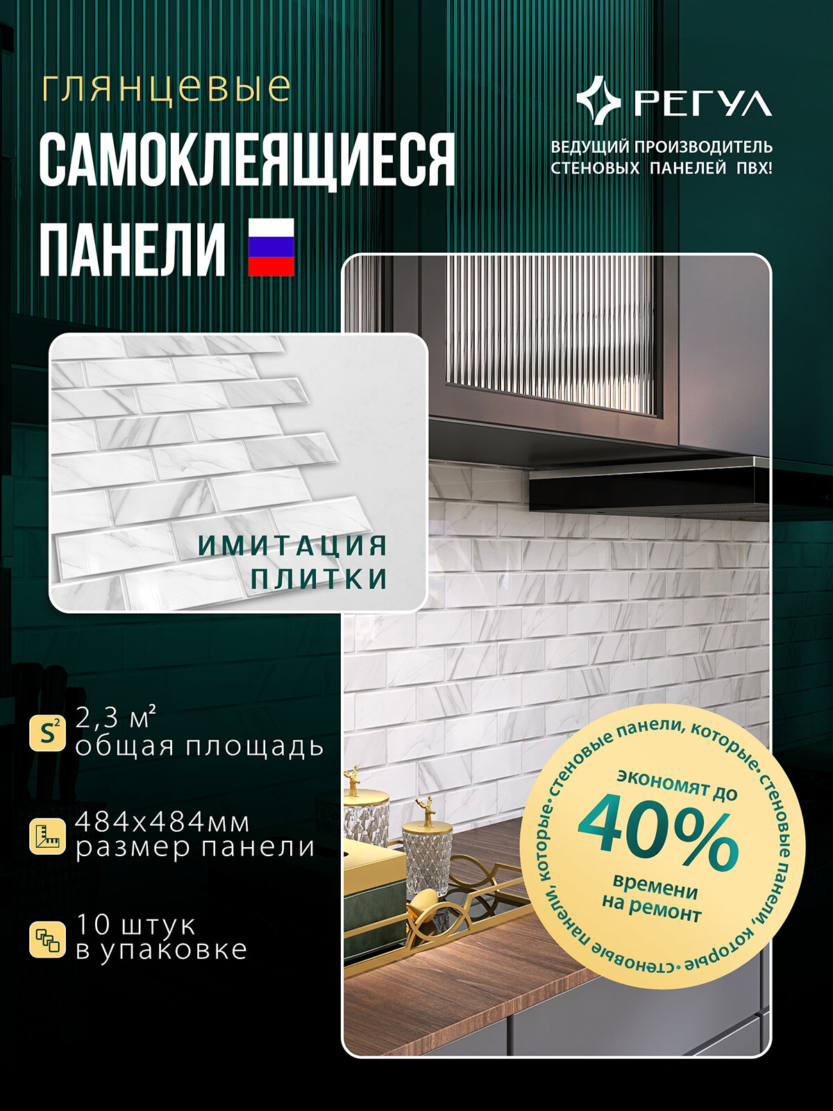 Самоклеящиеся панели ПВХ 3D для стен Регул декоративные влагостойкие на кухню, для ванной "Эффект" Мрамор Александрия 10 шт.