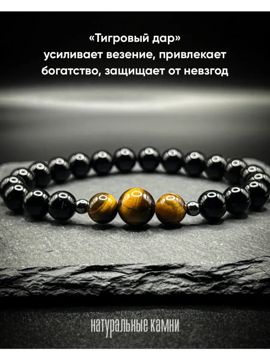 Браслет-оберег Агат Черный и Тигровый глаз