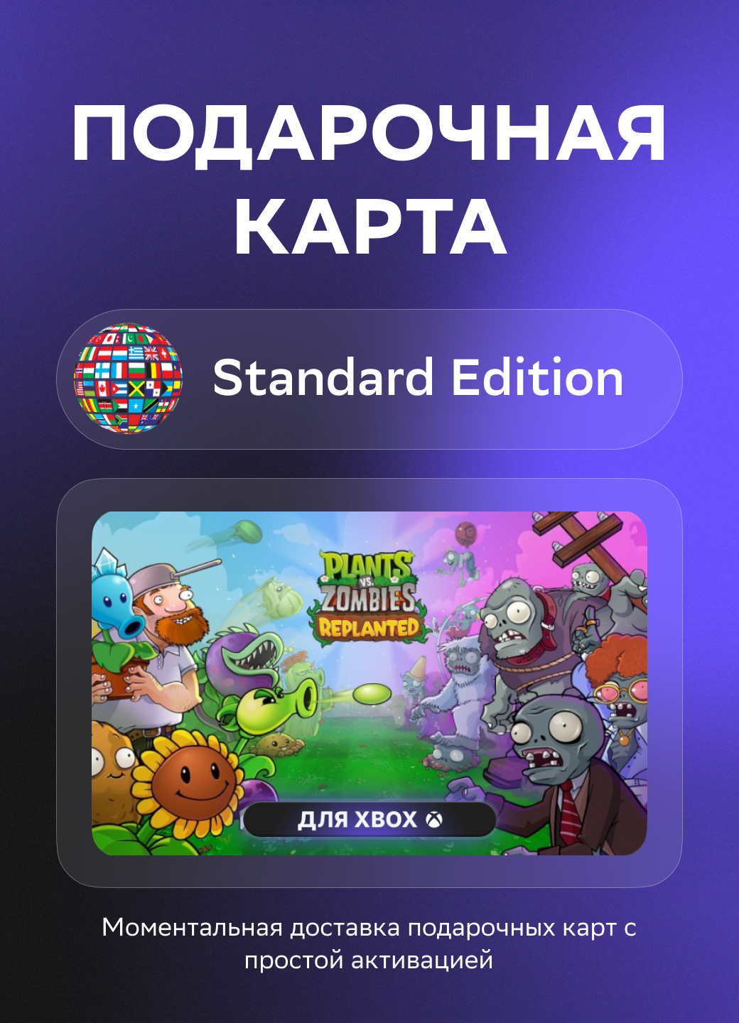 Подарочная карта Plants vs. Zombies: Replanted для Xbox | НЕ РФ/СНГ | Оригинальный код