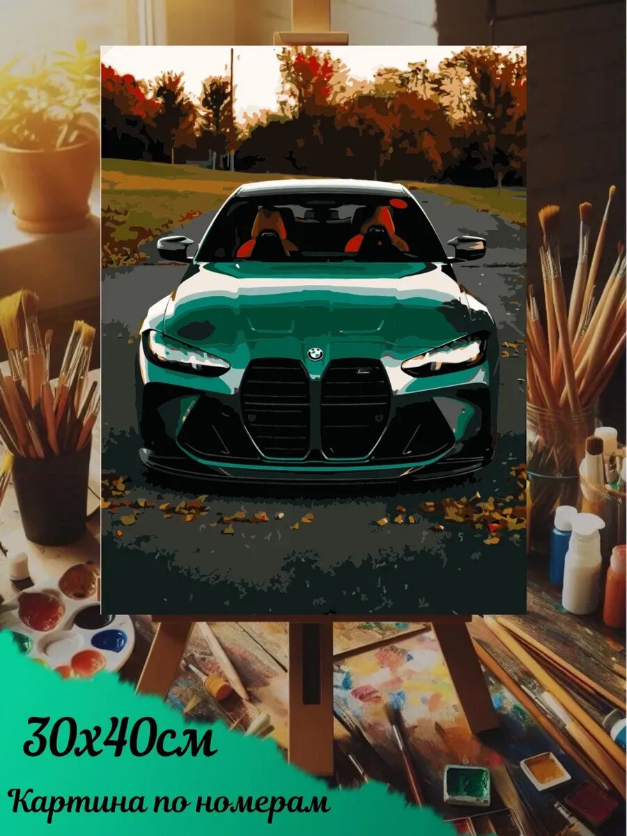 Картина по номерам бмв м 4