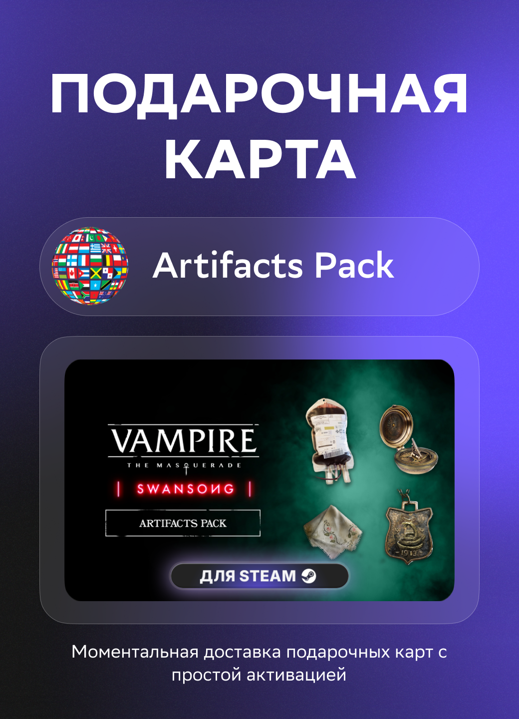 Подарочная карта Vampire: The Masquerade - Swansong Artifacts Pack для Steam | НЕ РФ/СНГ | Оригинальный код