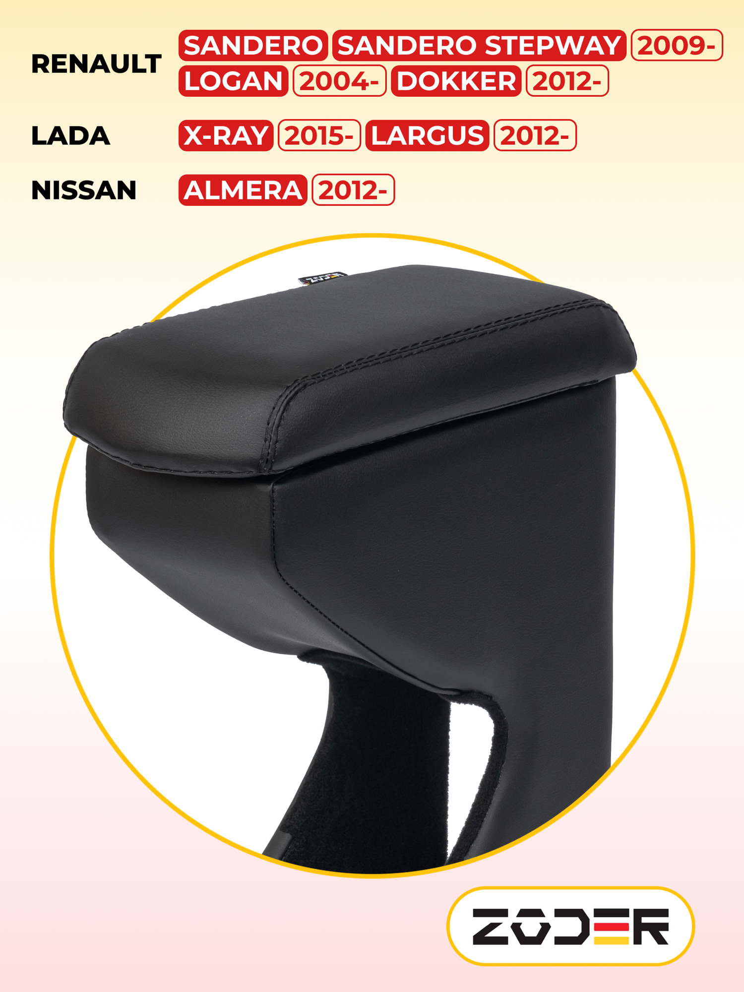 Подлокотник ZODER Renault Logan / Sandero / Sandero Stepway / Dokker / Nissan Almera / Lada Largus / Lada X-Ray