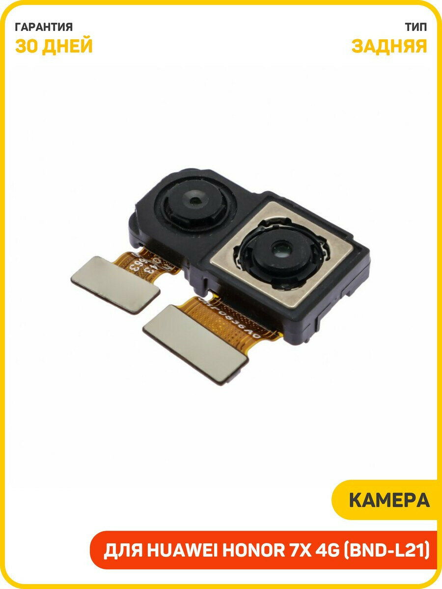 Камера для Huawei Honor 7X 4G (BND-L21) (задняя)