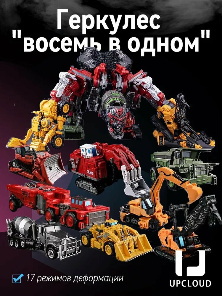 Игрушки трансформеры / Hercules Геркулес / Кооперативный трансформатор — фото 1
