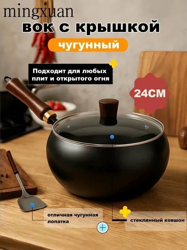 Вок, 24 см, с крышкой, со съемной ручкой
