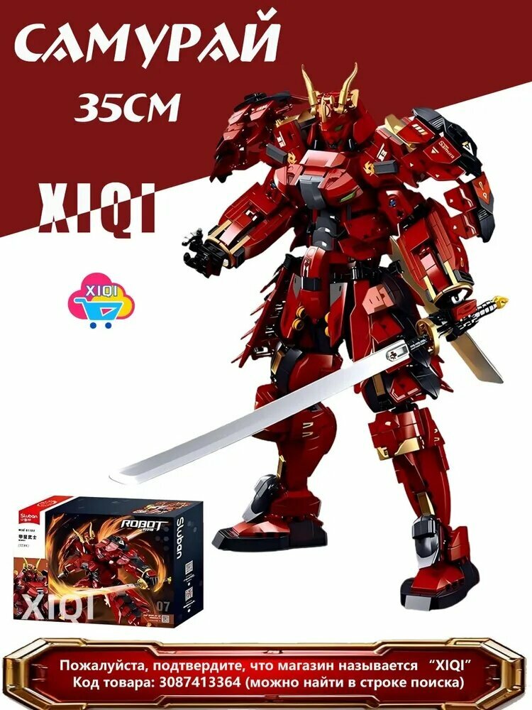 Робот-самурай, строительные блоки, механические игрушки, модели роботов, Соберите сами,35CM, XIQI