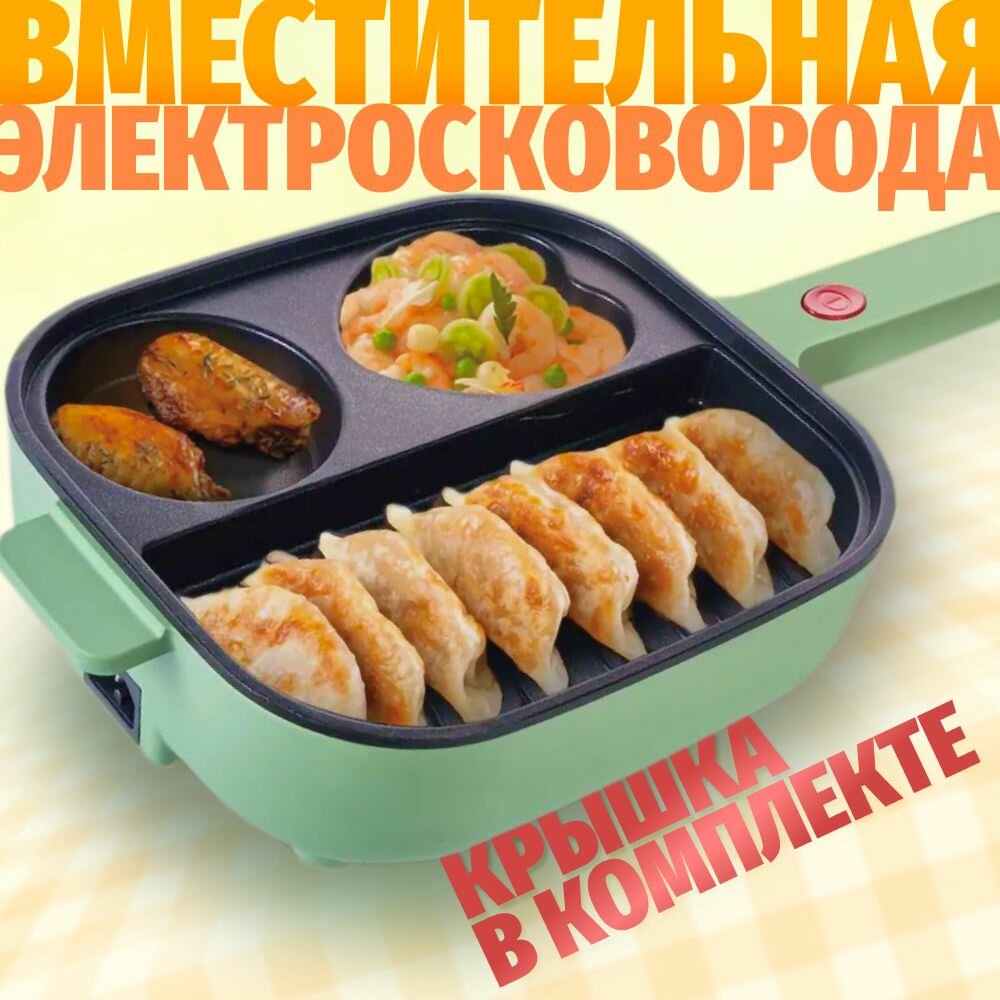 Электросковорода