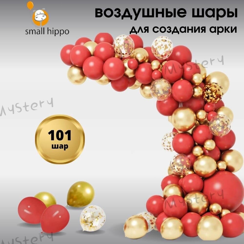 Арка из воздушных шаров набор красно-золотой