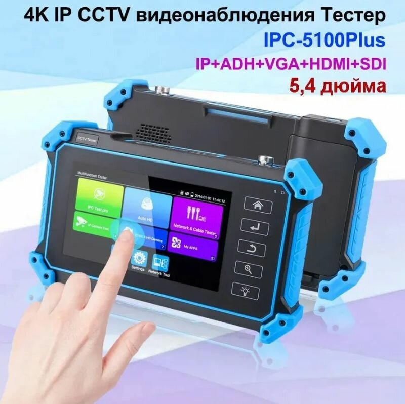 Сетевой контроллер CCTV Тестер IPC-5100Plus,8MP AHD CVI TVI SDI CVBS тестера камеры,4K HD дисплеем,5,4 дюйма