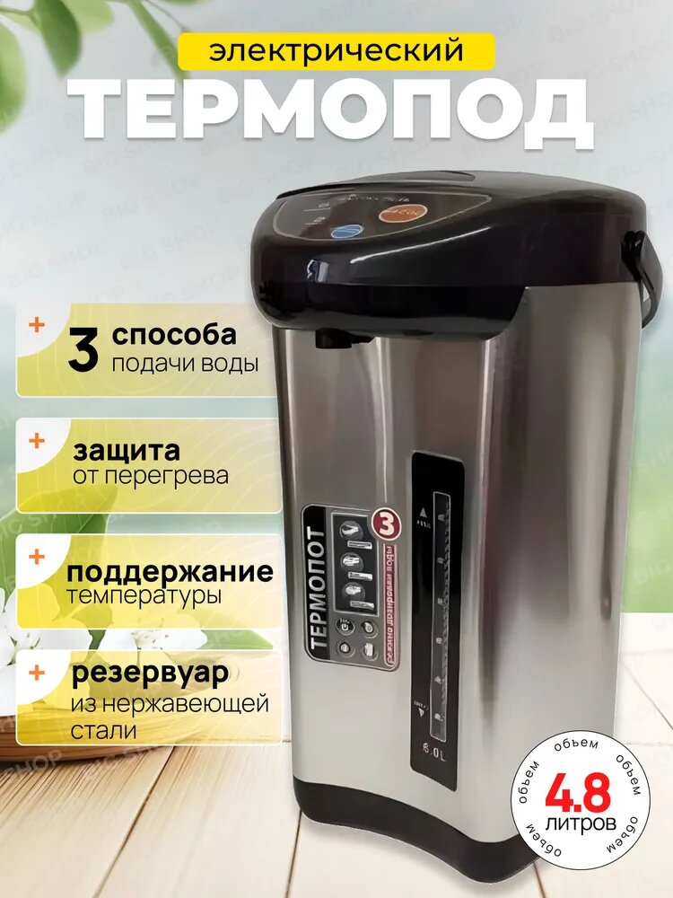 Термопот 4,8 литра — фото 1