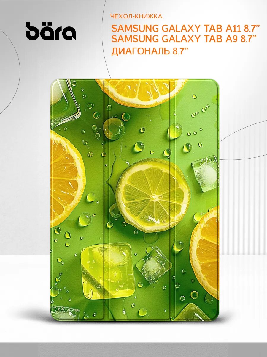 Чехол- книжка на Samsung Galaxy Tab A11/Tab A9 8.7” защитный