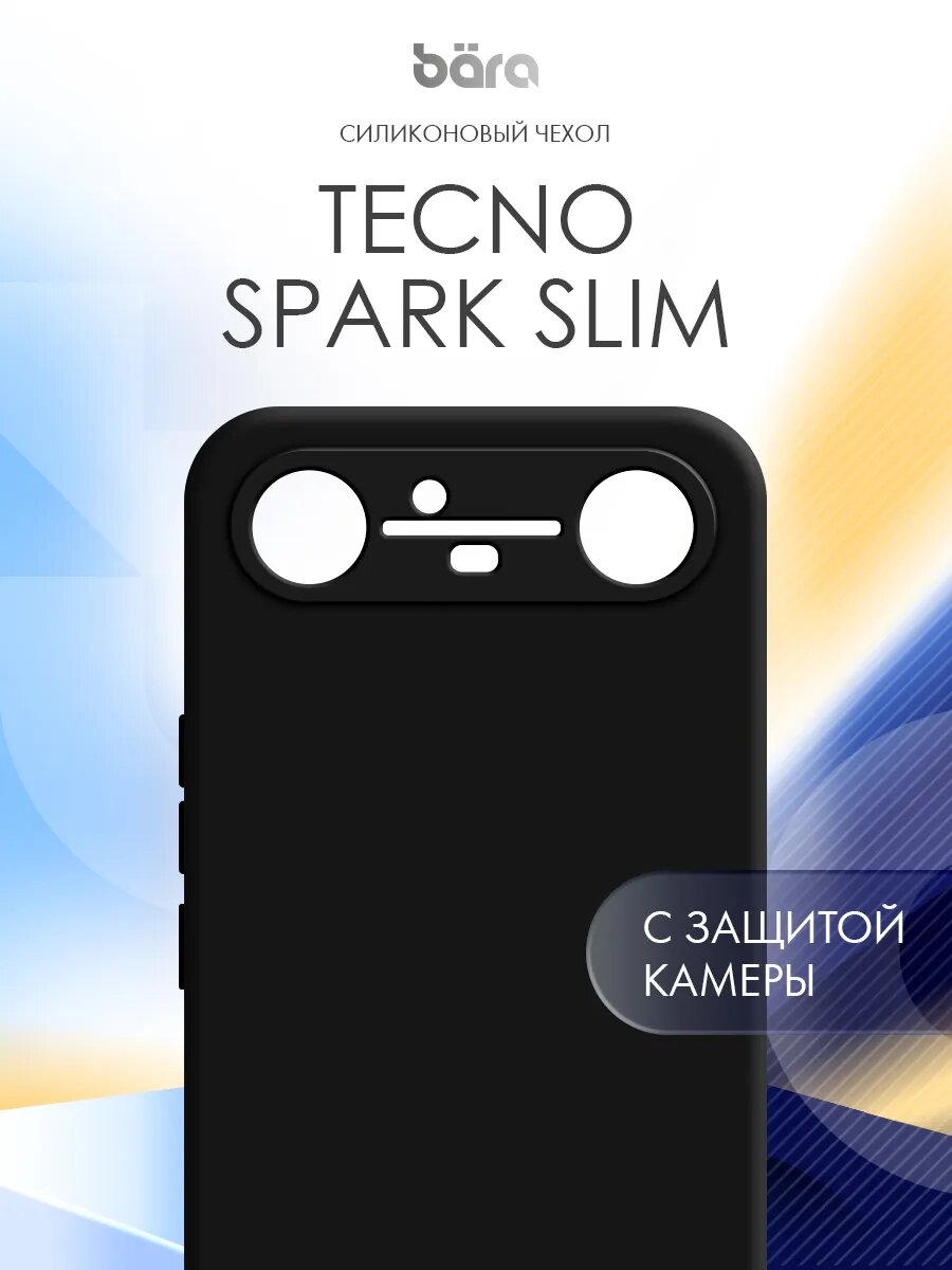 Чехол на Tecno SPARK Slim, Техно Спарк Слим, накладка, защитный, черный