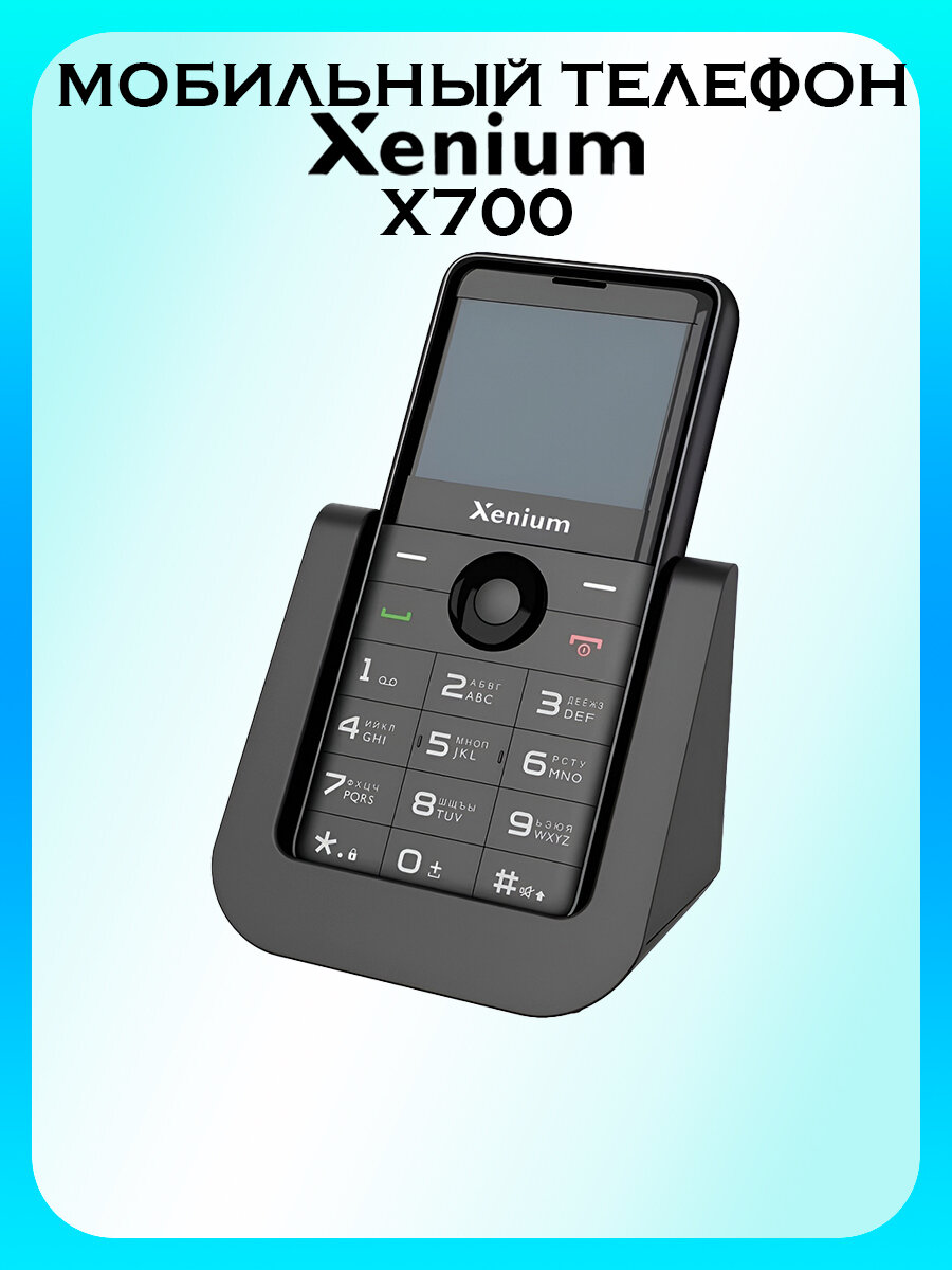 Мобильный телефон Xenium X718, черный (преимущества мобильного, комфорт стационарного)