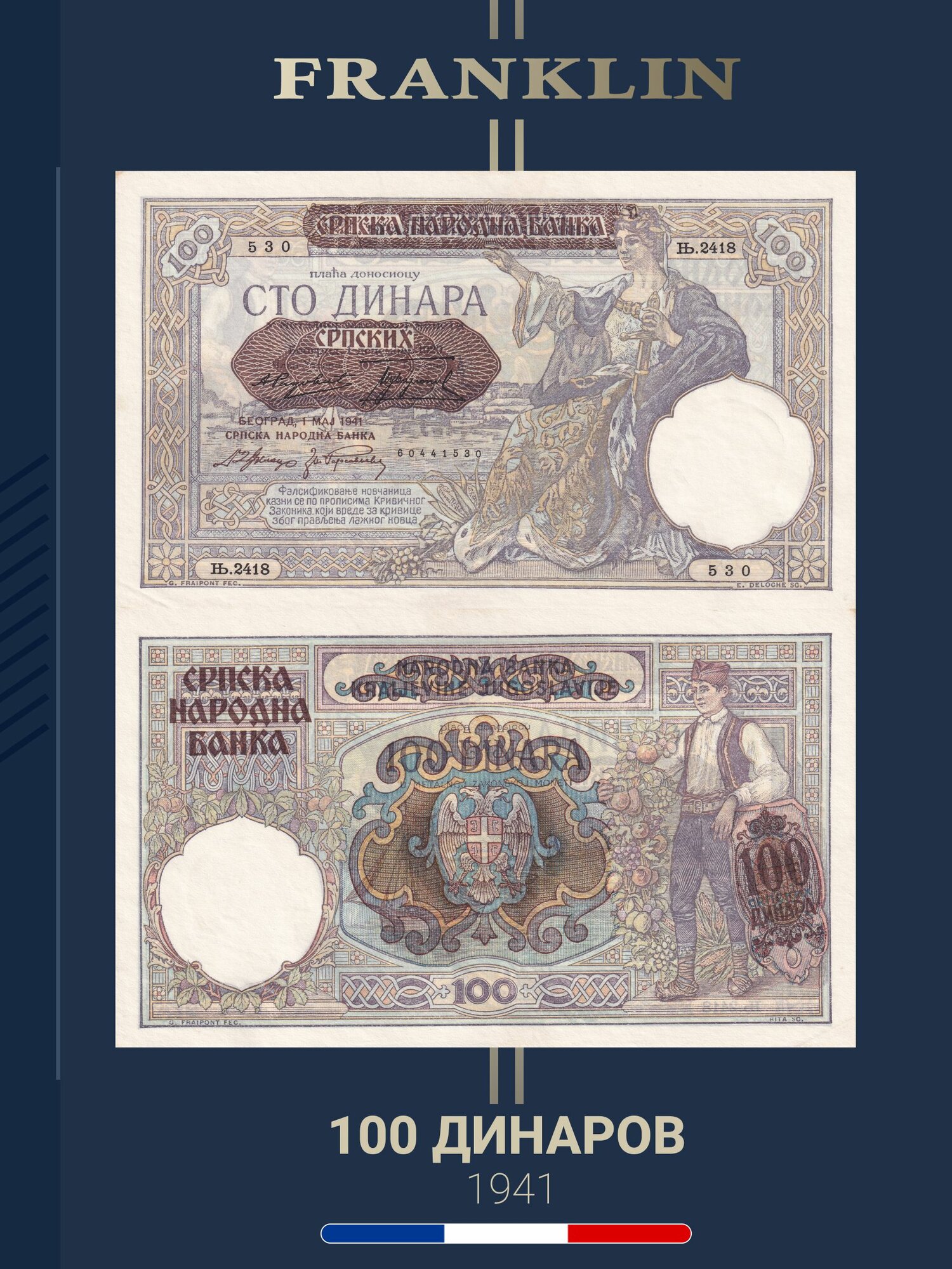 Банкнота Югославия 100 динаров 1941 год (XF) Pick 23