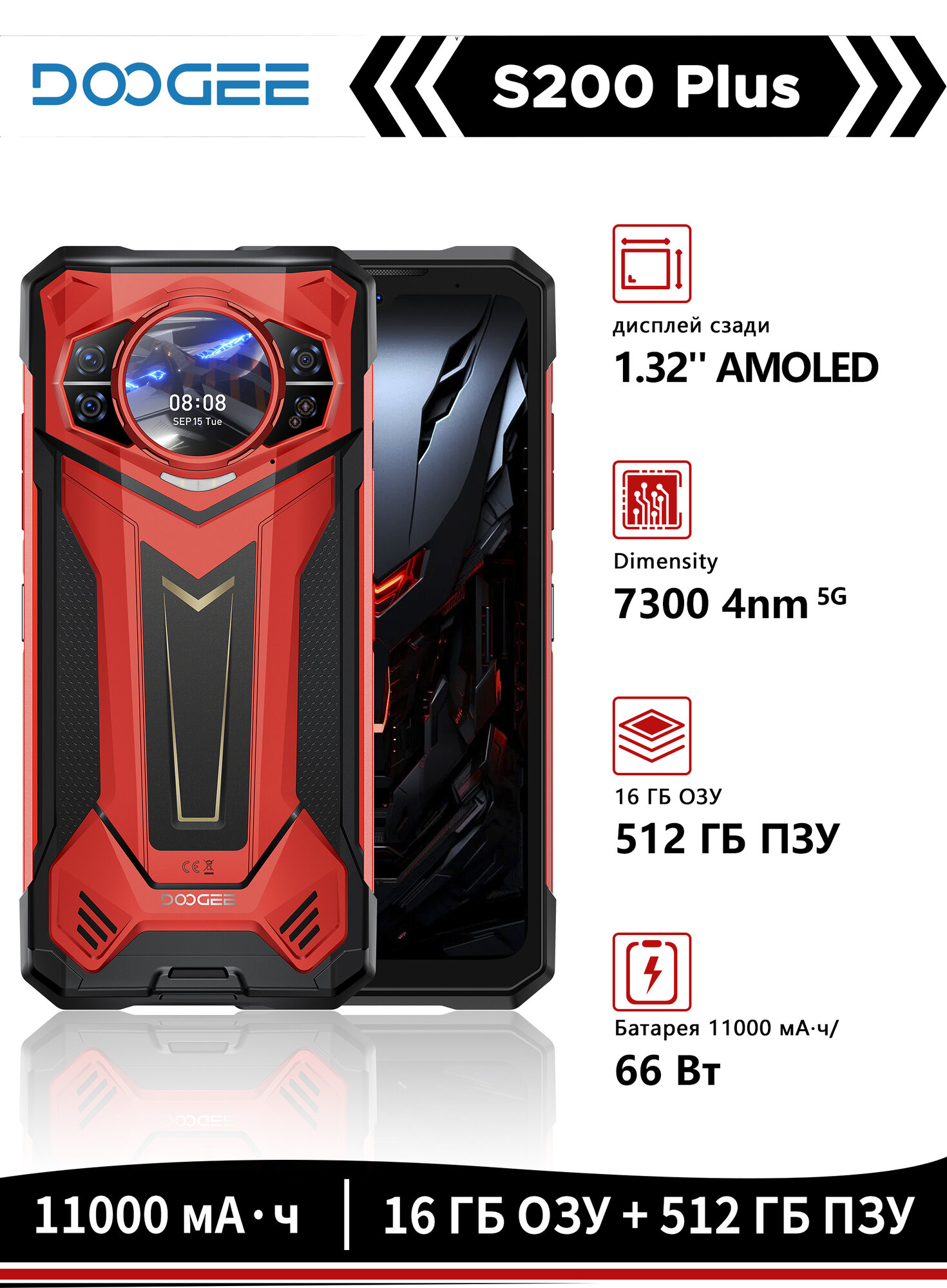 Doogee Смартфон S200 Plus EU 16/512 ГБ, Nano-SIM, черный, красный