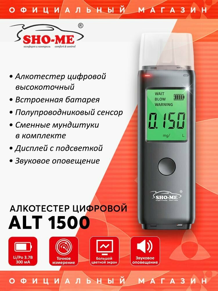Алкотестер профессиональный цифровой гибдд на алкоголь ALT-1500