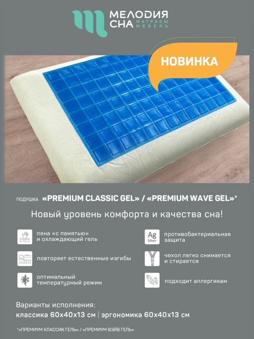 Подушка "Premium Classic Gel" 60х40х13см, форма классика