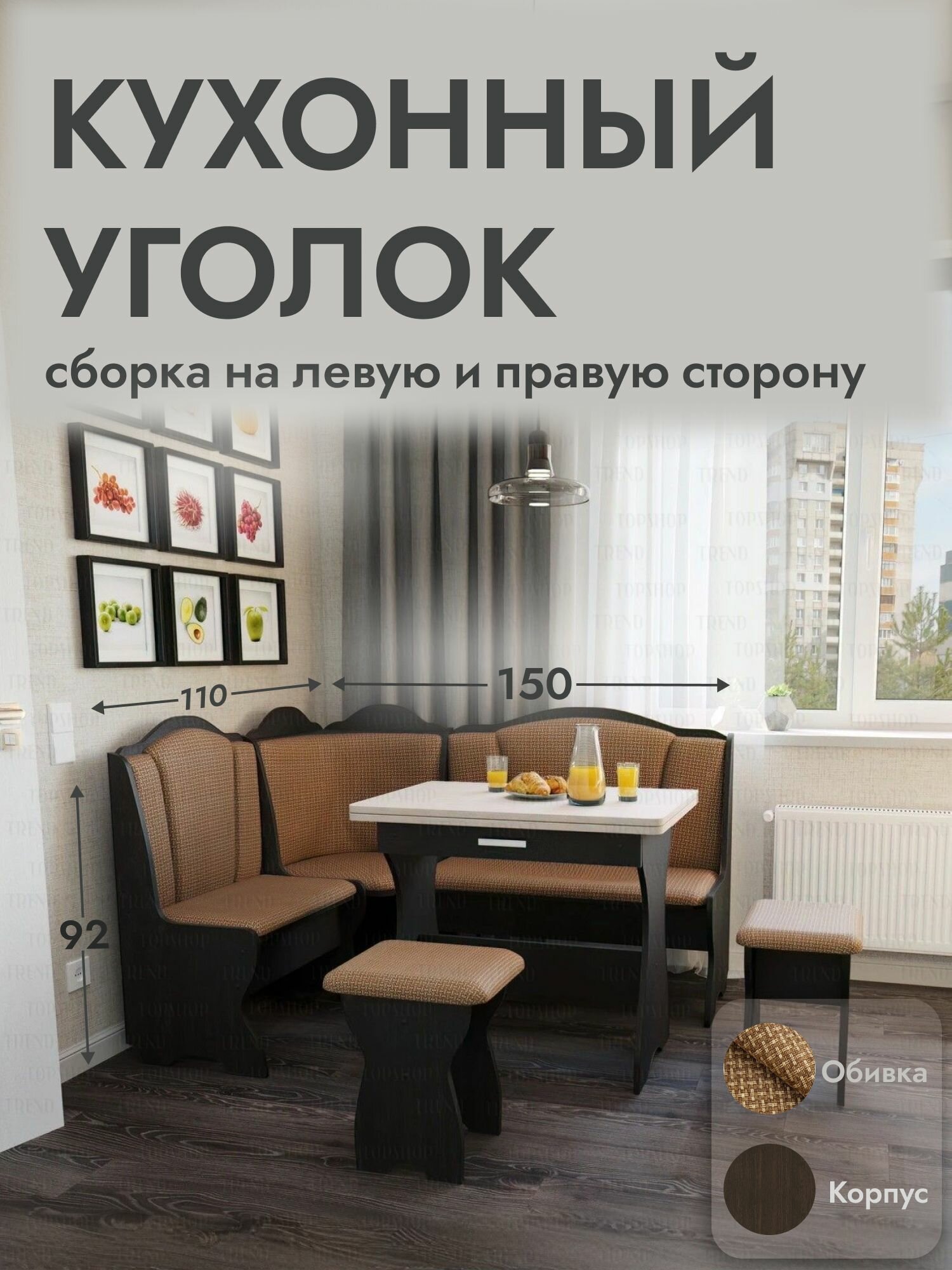 Кухонный уголок, 150x110x92 см, угловой диван с ящиками для хранения, стол раздвижной с 2 табуретами