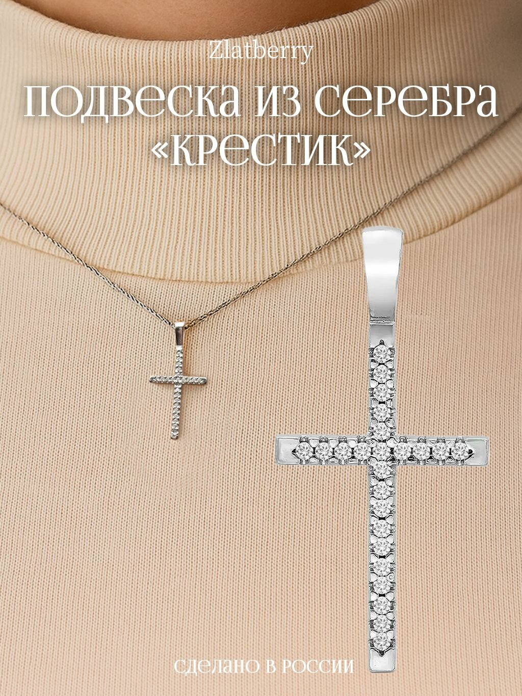Крестик, серебро, 925 проба, фианит