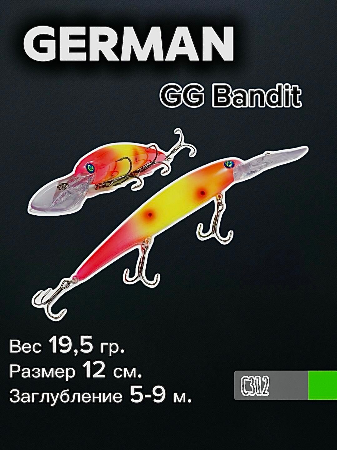 Воблер для троллинга Bandit 120мм 19.5гр. GG German Bandit C312
