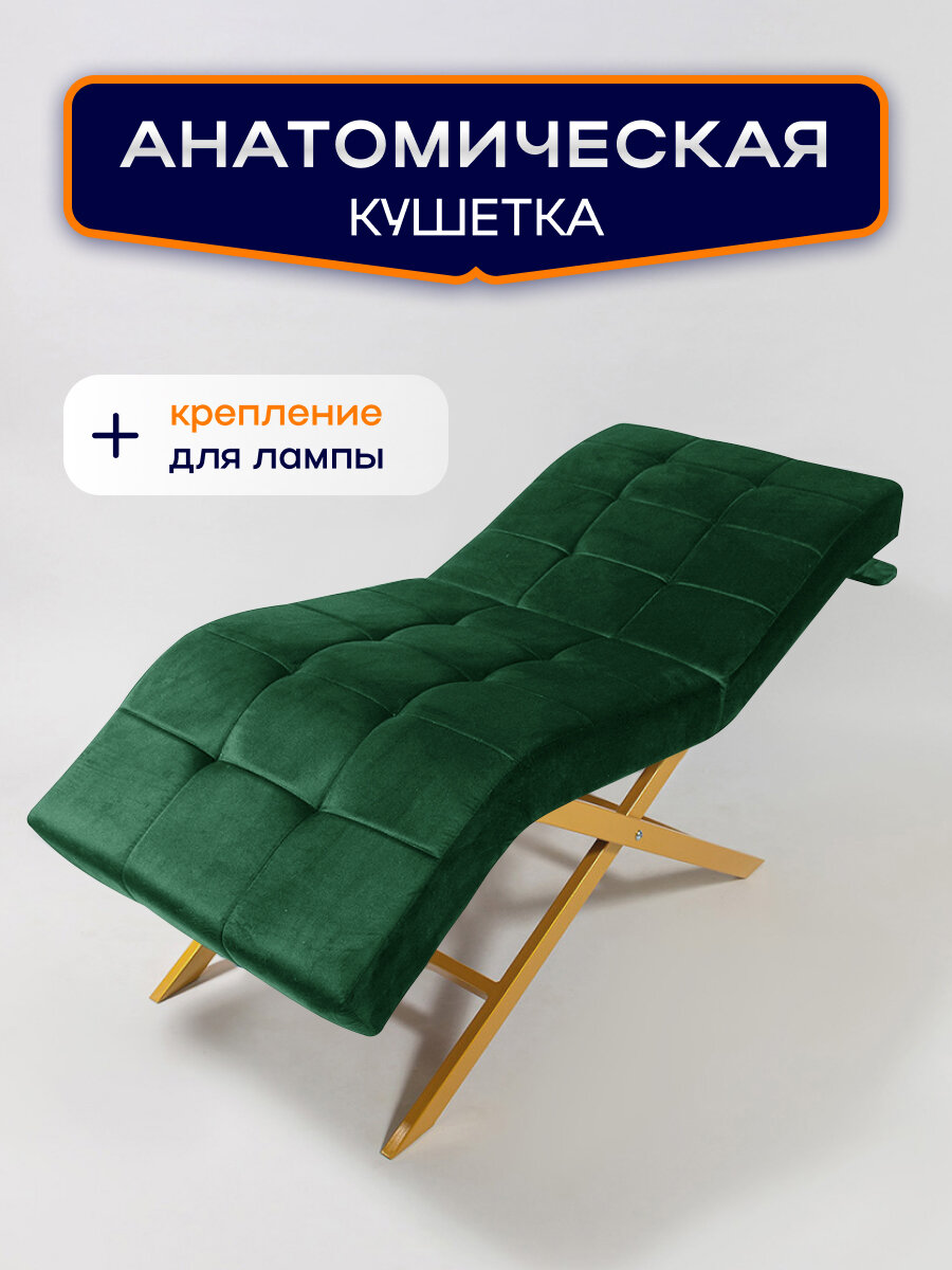 Кушетка анатомическая Квадрат лофт, для наращивания ресниц, косметологическая, ноги золотистый металл, темно-зеленый