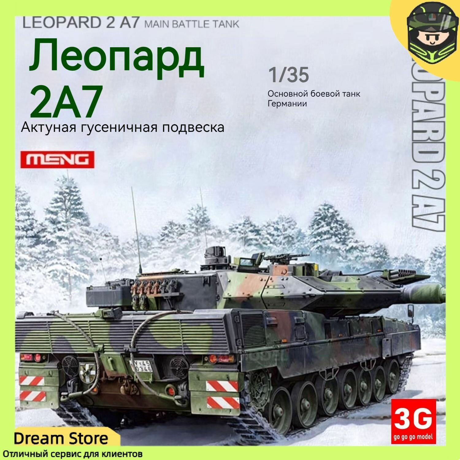 MENG TS-027 1/35 Немецкий основной боевой танк Hyundai Leopard 2A7 Собранная модель