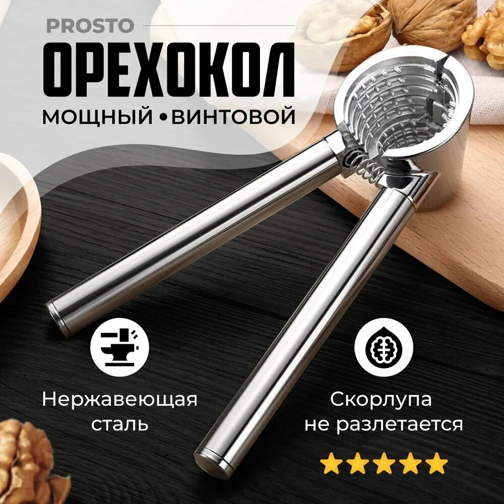 PROSTO attribute Орехокол, 17 см
