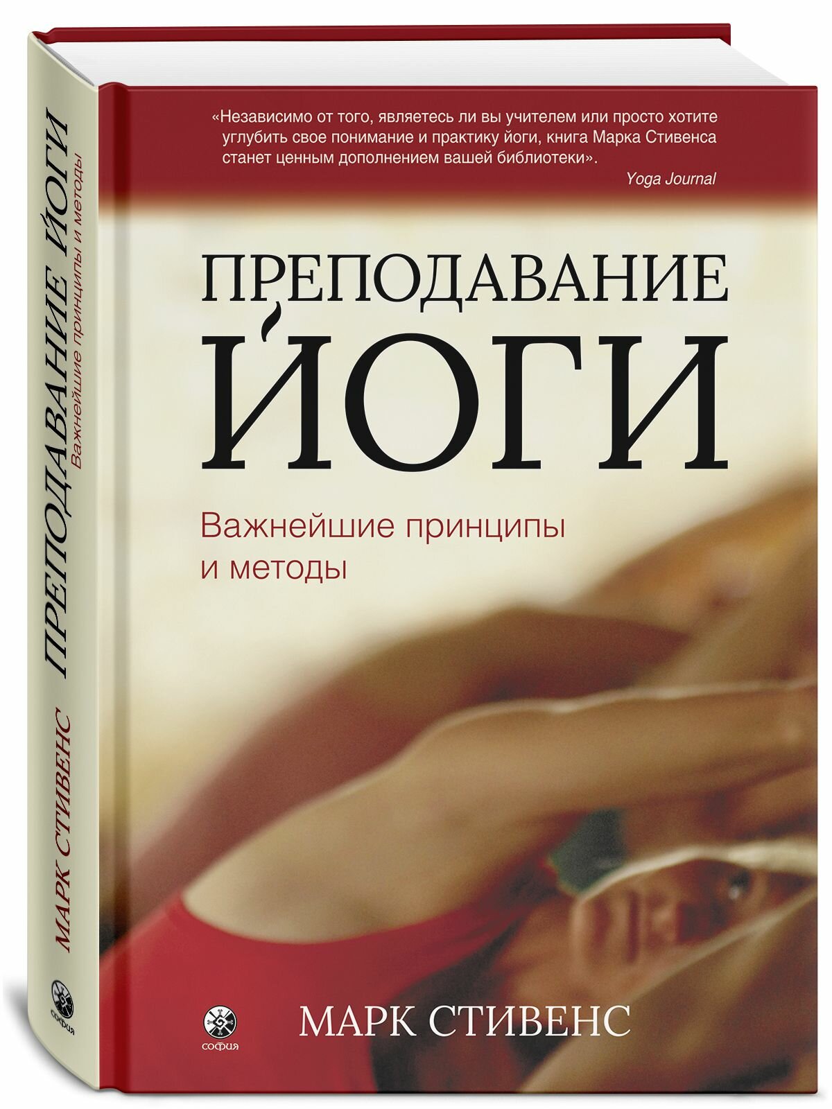 Преподавание йоги