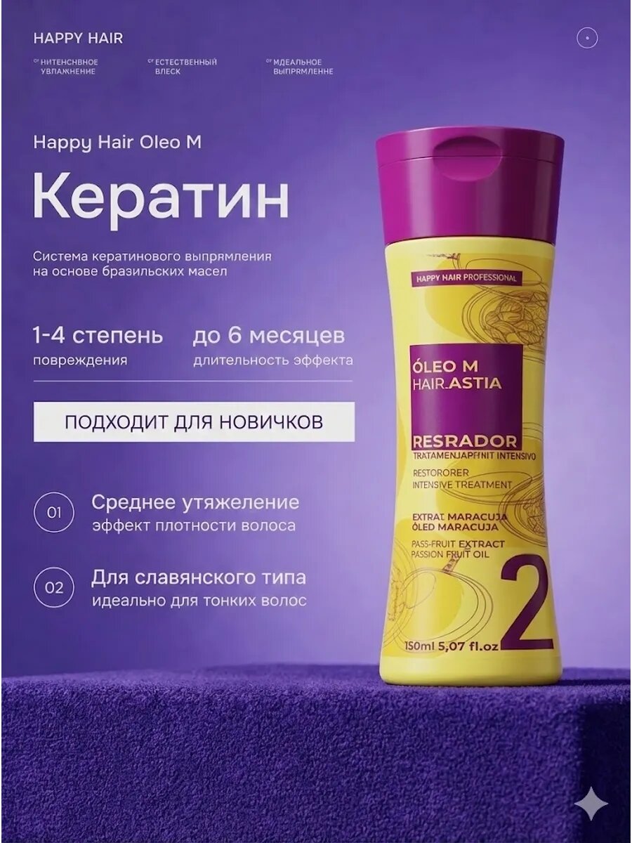 Happy Hair Oleo M кератин 150