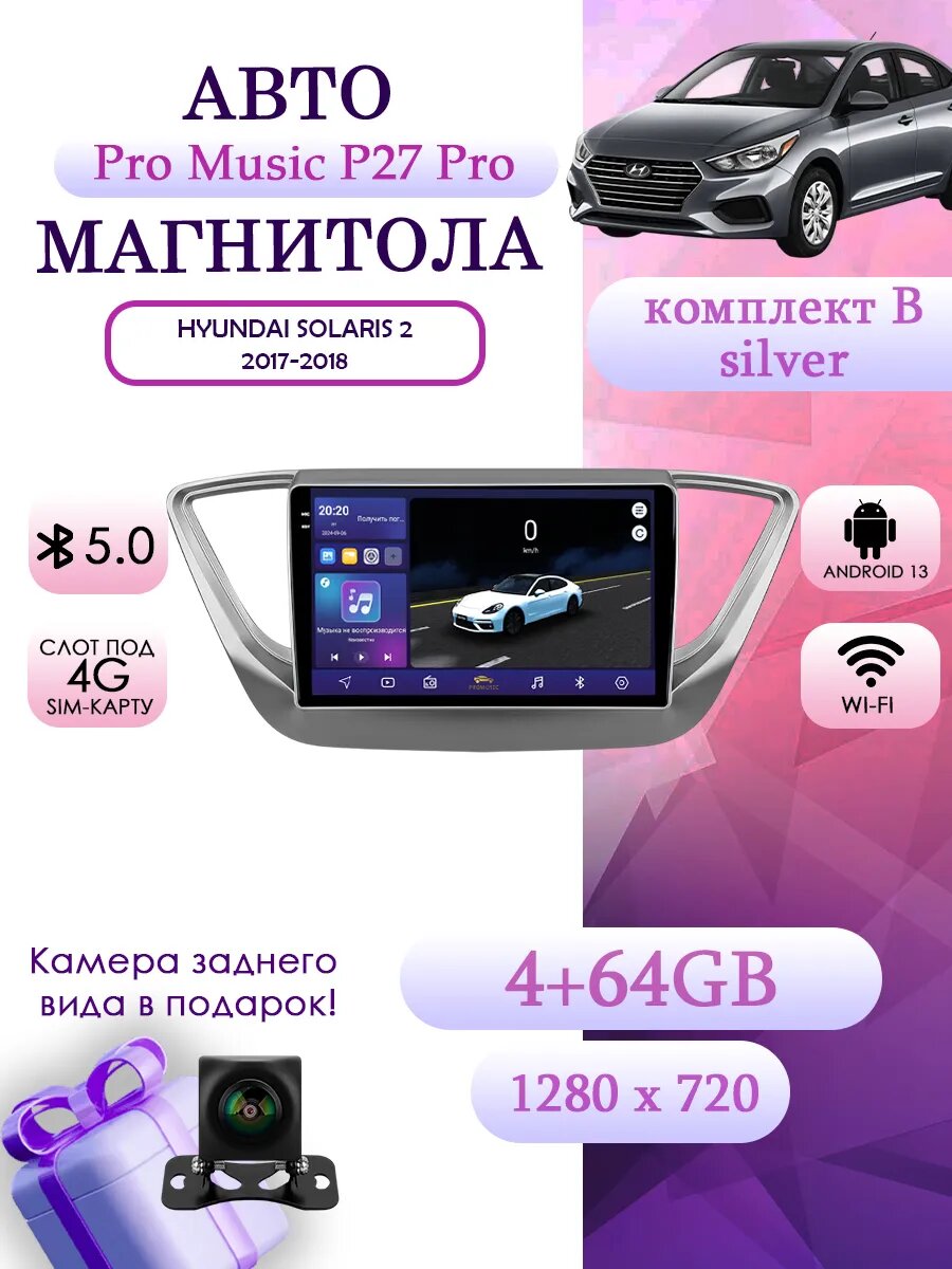 Магнитола P27Pro Hyundai Solaris 2 4+64