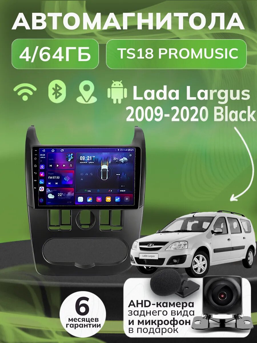 Магнитола Lada Largus 2009-2020 TS18 Pro 4/64Gb, Bluetooth, FM/AM, GPS