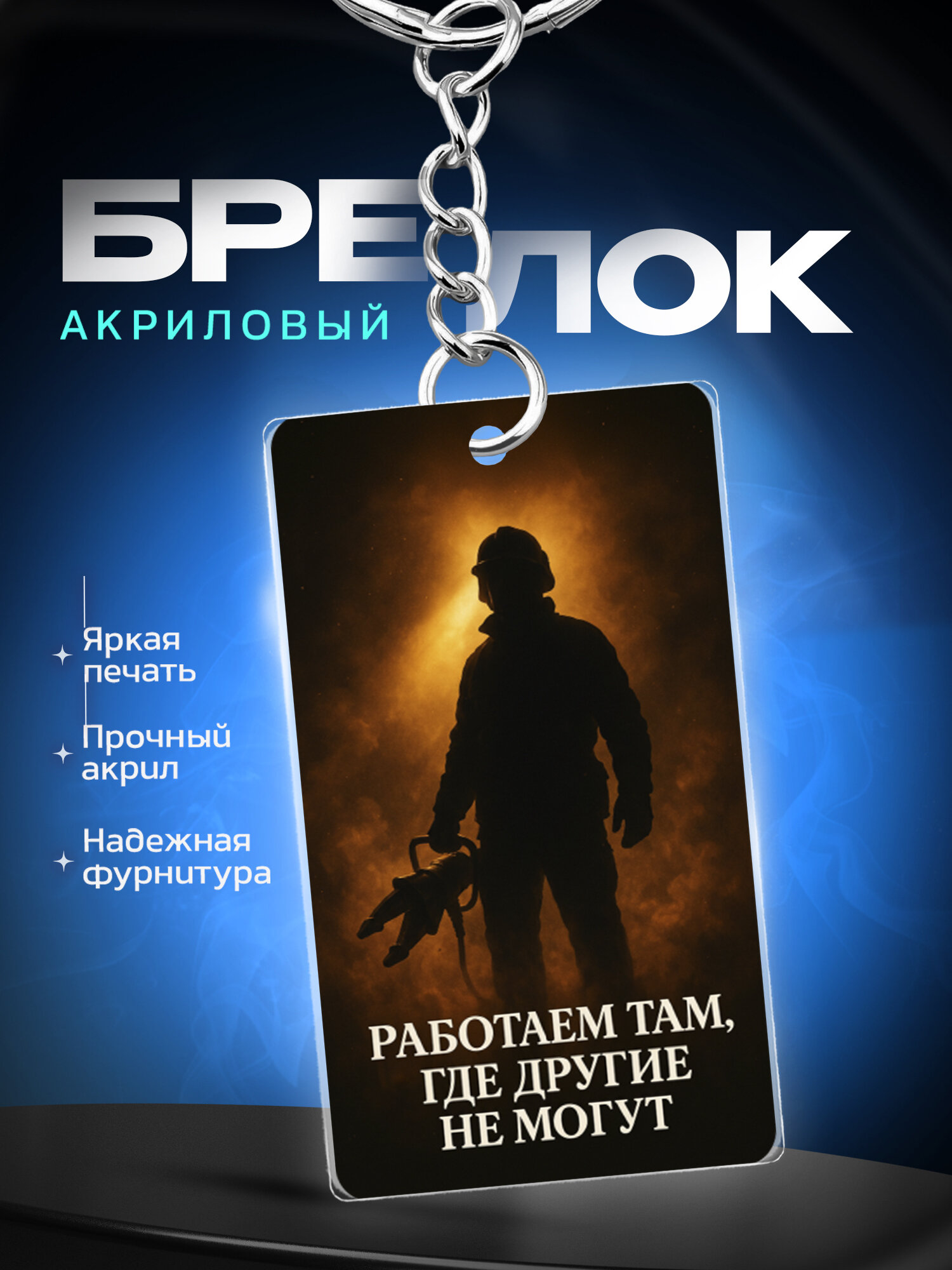 Брелок IREVIVE