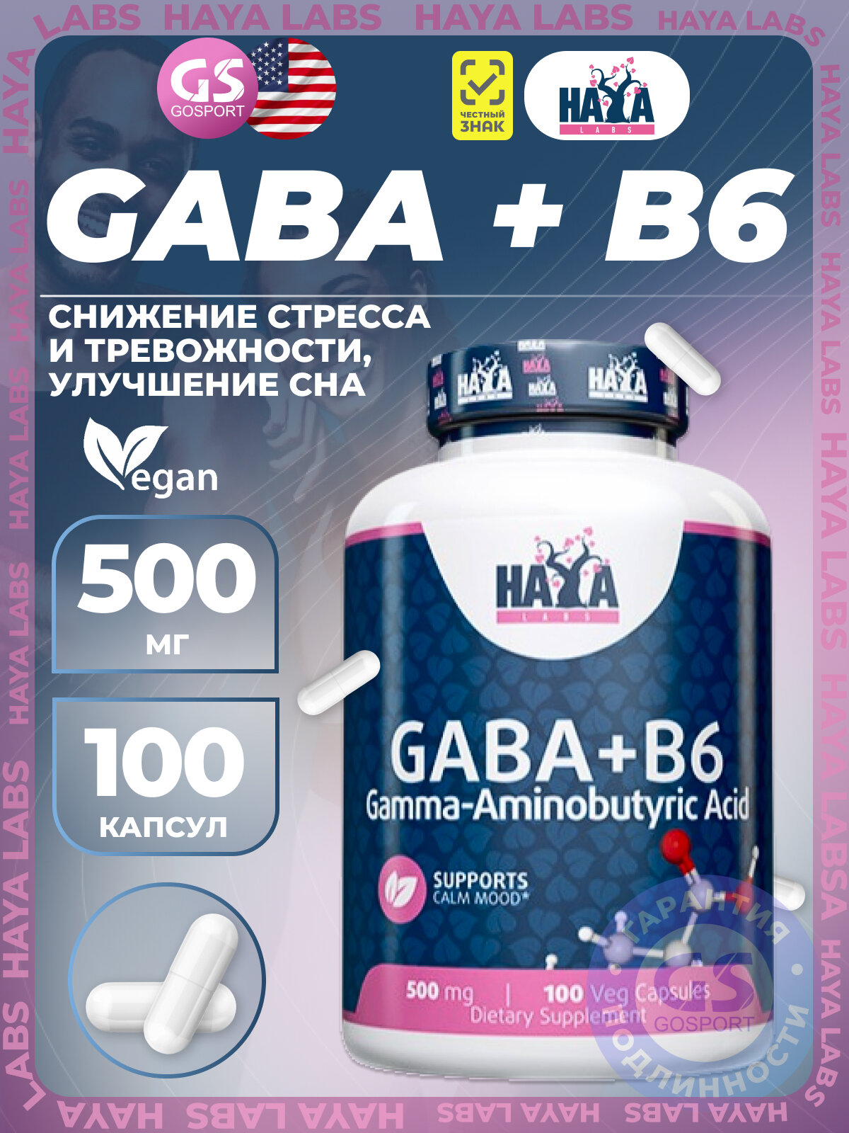 GABA Haya Labs Gaba 500 mg + B6 100 веган капсул