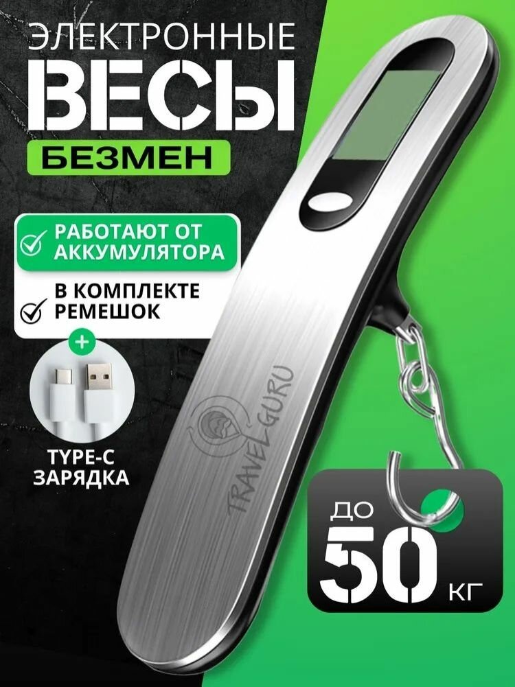 Безмен электронный до 50 кг. для рыбалки, весы ручные для багажа, чемодана
