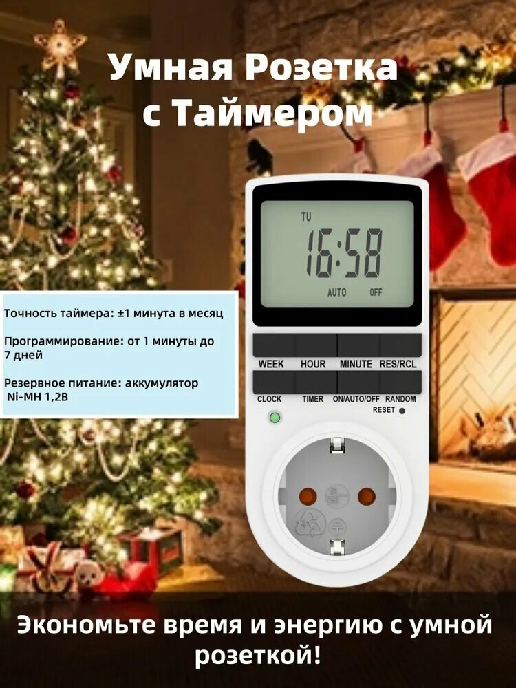 Умная розетка таймер электронный, цифровой контроллер лампы, фитолампа 220V