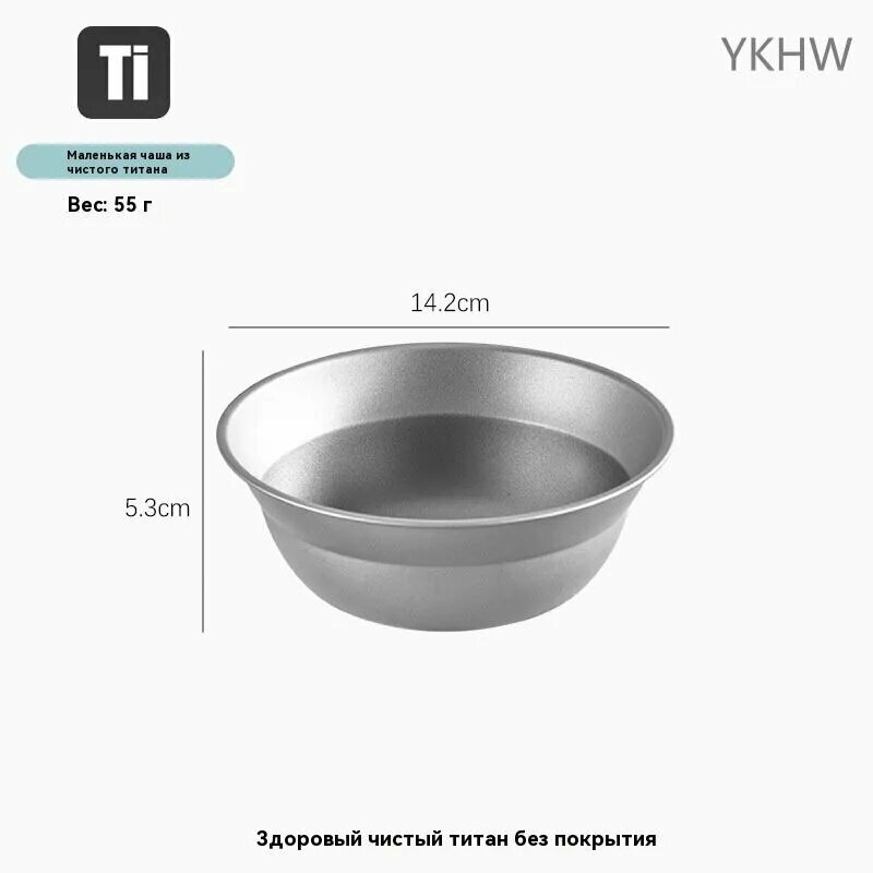 Столовая чаша из чистого титана 14,2*5,3 см