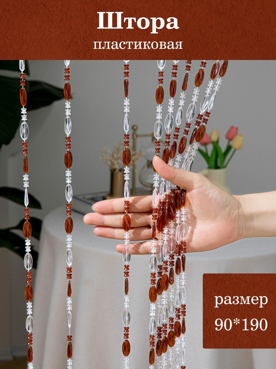 Занавеска на дверь