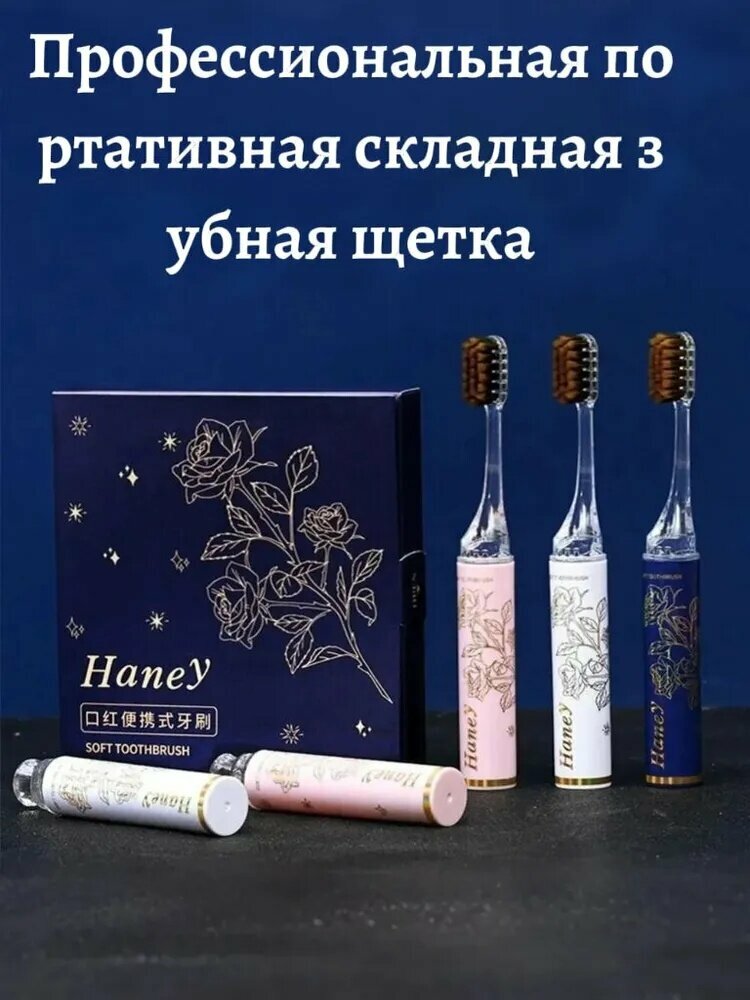 Складная дорожная зубная щетка компактный гигиенический набор для путешествий