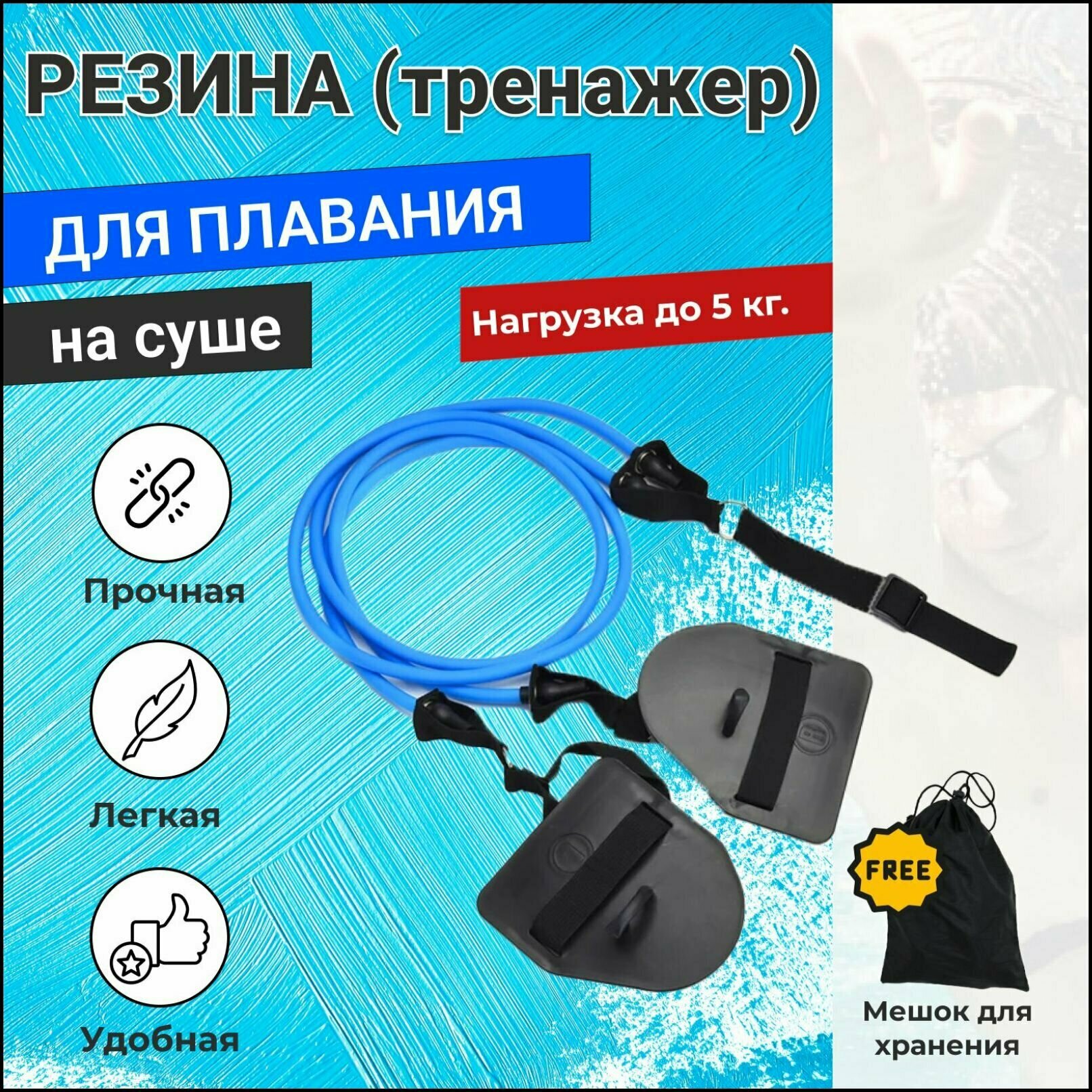Резина для сухого плавания, нагрузка до 40lbs/18 кг