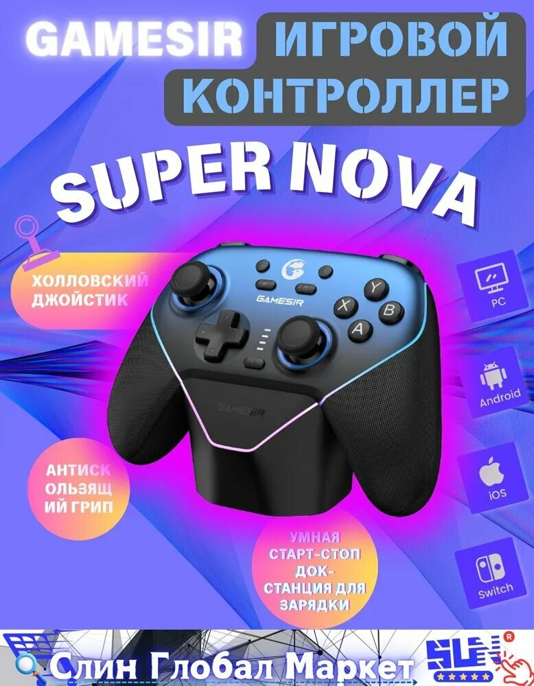 GameSir Super Nova Мультиплатформенный Устройство управления направлением