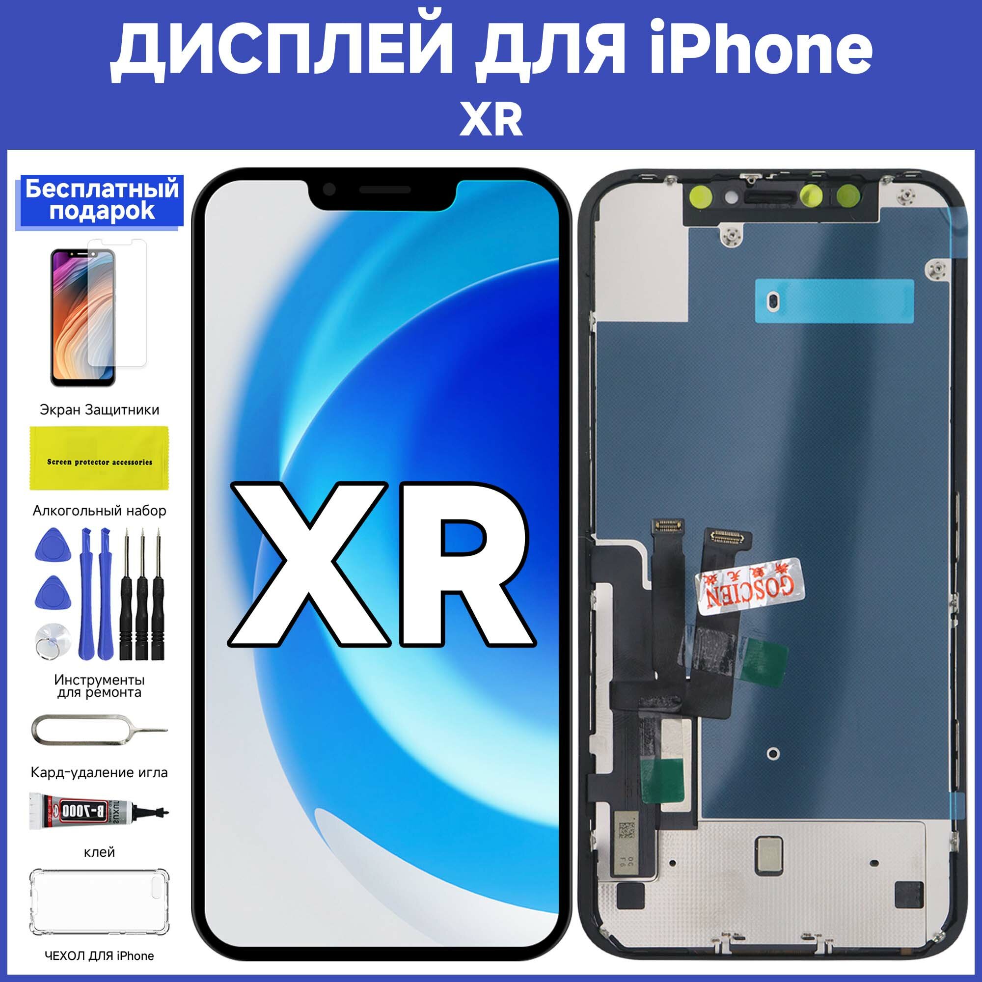 HD Дисплей для iPhone XR в сборе с тачскрином, чёрный