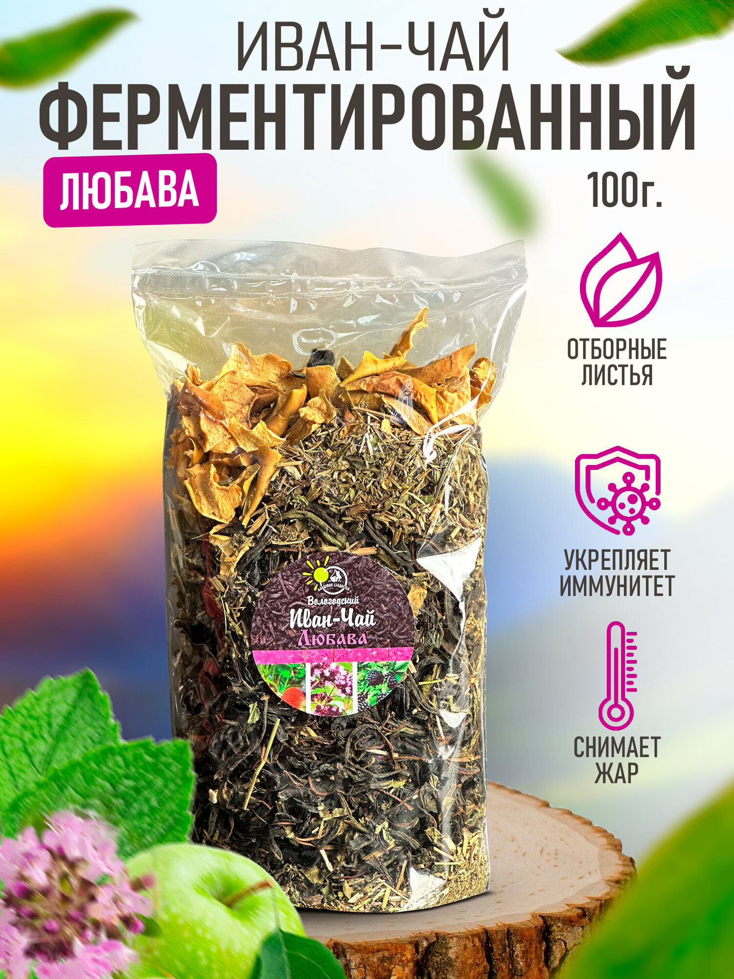 Сбор на основе Иван чая "Любава" Вологодский 100 грамм травяной, для женщин