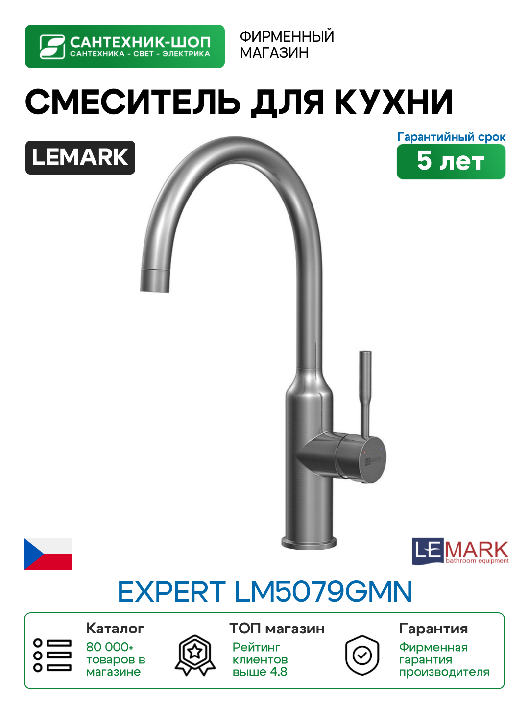 Смеситель для кухни Lemark Expert LM5079GMN цвет Графит